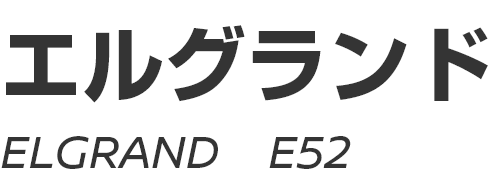 NISMO | NISMO PARTS CATALOGUE | 車種別一覧 ELGRAND